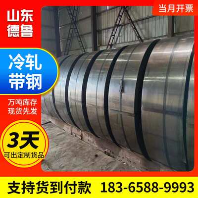 冷轧带钢现货供应Q195sgcc钢带分条开平卷板光亮带钢现货速发铁皮