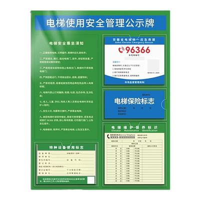 电梯安全公示牌公告栏轿厢维保检