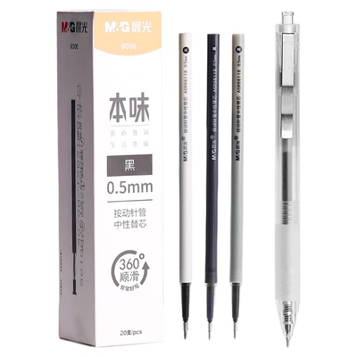 晨光按动中性笔芯本味系列9006学生考试用0.5mm全针管黑色替芯0.38红蓝按动式按压可替换针管型弹簧笔芯文具