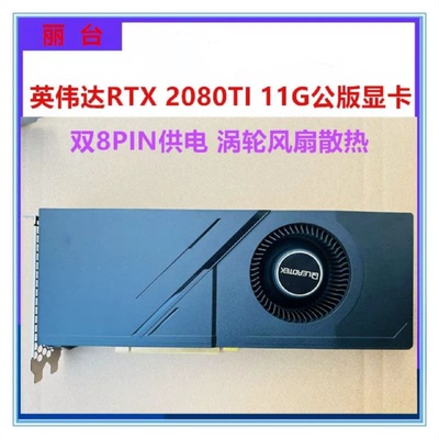 议价RTX2080Ti30803070TI4070S公版适用