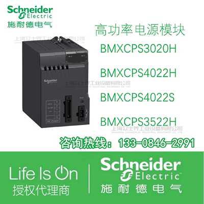 议价施耐德高功率电源模块BMXCPS3020H/BMXCPS4022H/PS4022S/PS35