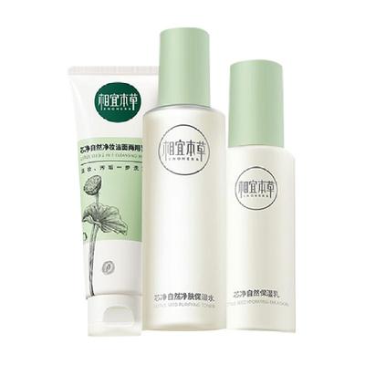 相宜本草芯净控油保湿护肤套装