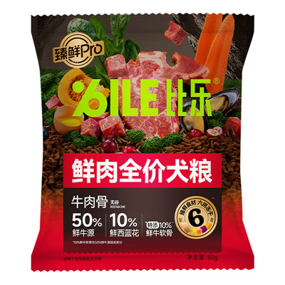 比乐鲜牛肉全价犬粮500g通用