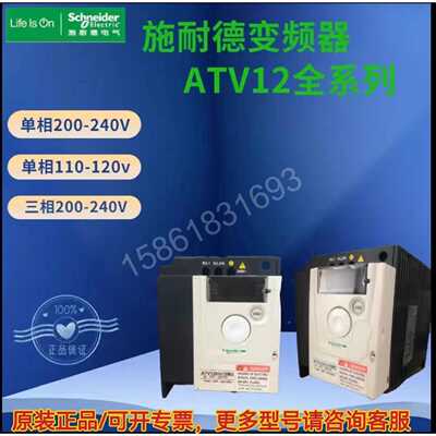 议价施耐德变频器ATV12H018M2/H037M2/H055M2/H075F1/H075M2/H075
