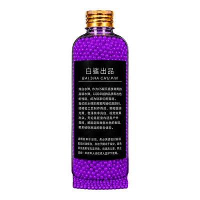 紫色磨砂水弹磨砂弹竞技水弹
