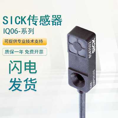 议价原装正品SICK施克西克 IQ06-03BPSKU2S 电感式接近传感器质量