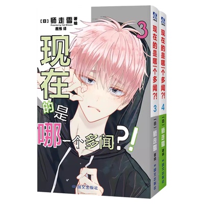 正版多闻君现在是哪一面?!漫画书