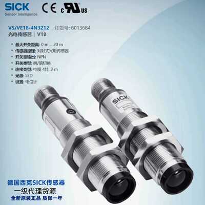 询价VS/VE18-4N3212德国西克SICK圆柱对射光电订货号6013684