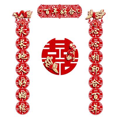 1.6米男女方结婚长对联婚房装饰