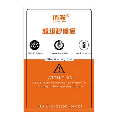 俏膜EPU超级秒修复无痕水凝膜