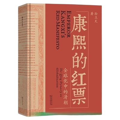 康熙的红票无孙立天