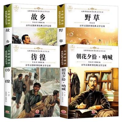 故乡鲁迅正版六年级必读课外书