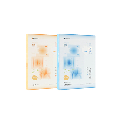 2026众合法考客观题杨帆三国法小包精讲真金题法考课程配