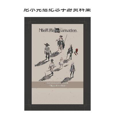 【现货】尼尔完结纪念手游资料集日文游戏设定集进口原版书14岁以上NieR Re[in]carnation 資料集  電撃ゲーム書籍編集部 ＫＡＤ