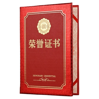 荣誉证书定做赠送内页可打印