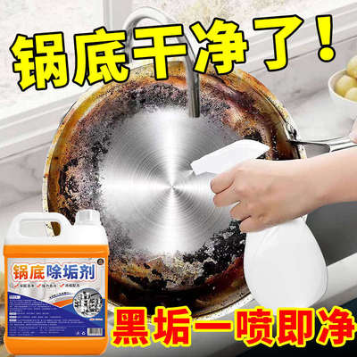 锅底除垢家用强力除黑垢锅底烧焦清洁剂不锈钢铁锅多功能除油清洁