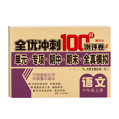 26新版六年级语数英测试卷人教版