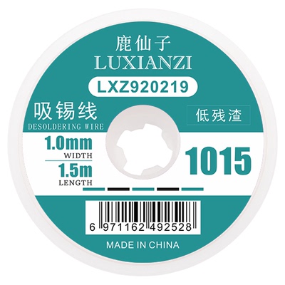 鹿仙子强力吸锡线吸锡带吸焊带