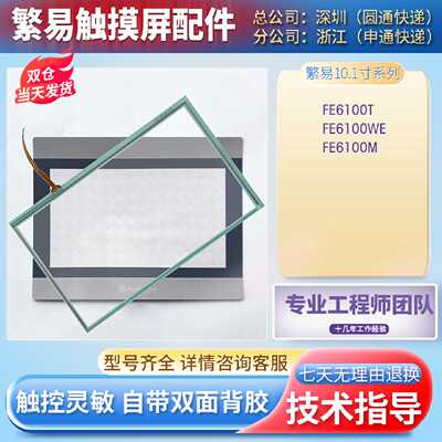 繁易FE6100T FE6100M FE6100WE FE6156H FE2104S-DS触摸板保护膜