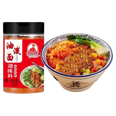 油泼面调料【香而不辣】正宗陕味