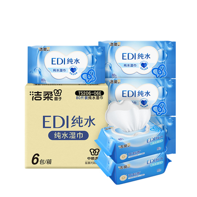 洁柔EDI纯水湿巾大包装80片