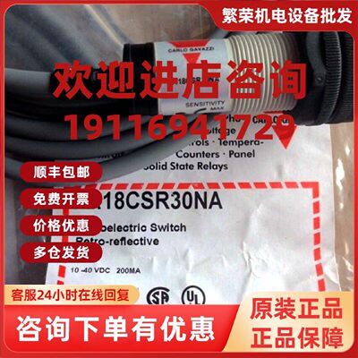 议价全新原装瑞士佳乐carlo gavazzi光电开关PA18CSR30NA