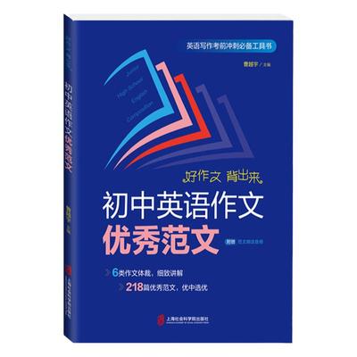初中英语作文优秀范文