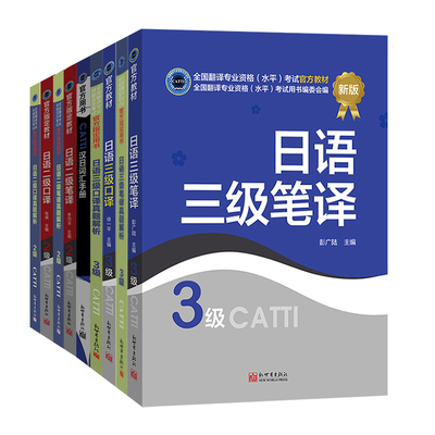 catti日语口译笔译二三级任选