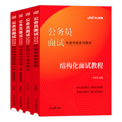 公务员面试面试省考中公国考公考2025国税证监会全攻略面试税务银保监资料结构化无领导小组国家用书真题广西辽宁北京套装广东