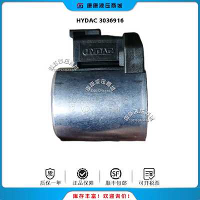 议价贺德克HYDAC 电磁阀线圈 3036916，全新