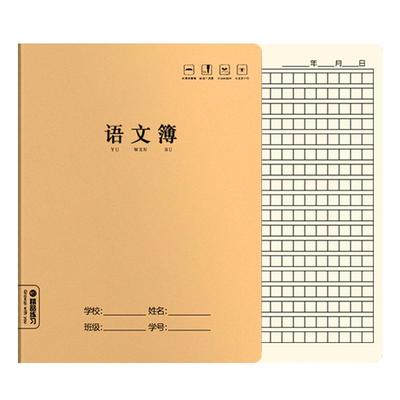 语文本作业本3一6年级小学生