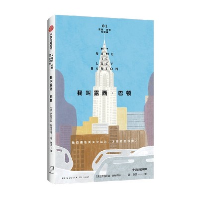 我叫露西·巴顿中信出版
