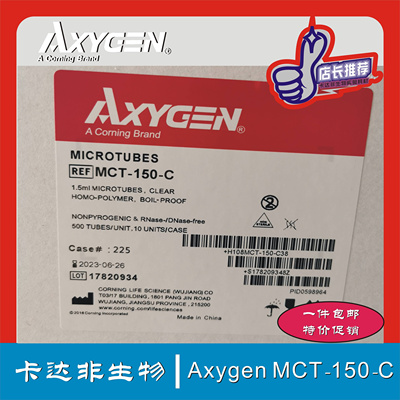 Axygen 爱思进 MCT-150-C 1.5ml离心管 无DNA酶RNA酶 无热源