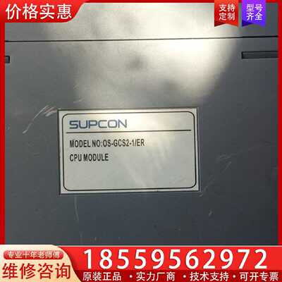 【询价】浙大中控DCS supcon  CPU模块os-GCS2一l适用