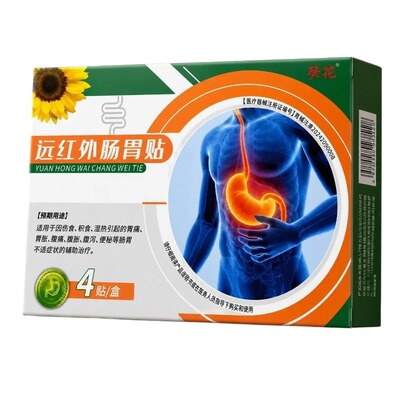 【呵护肠胃】葵花远红外肠胃贴