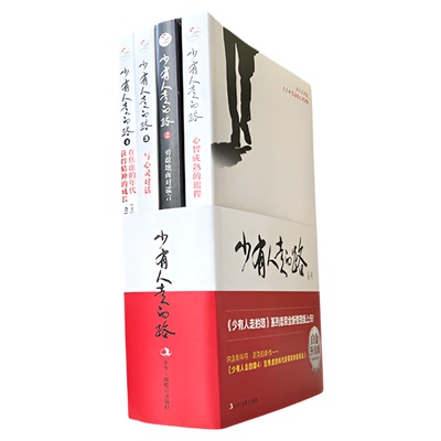 少有人走的路(1-8册)