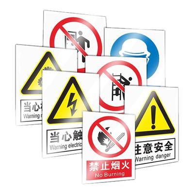 国标安全标志警示标识牌背胶贴纸