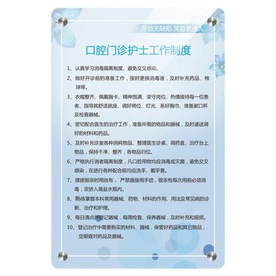 口腔牙科门诊亚克力上墙制度牌