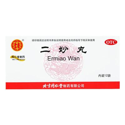 【同仁堂】二妙丸6g*12袋/盒官方旗舰店