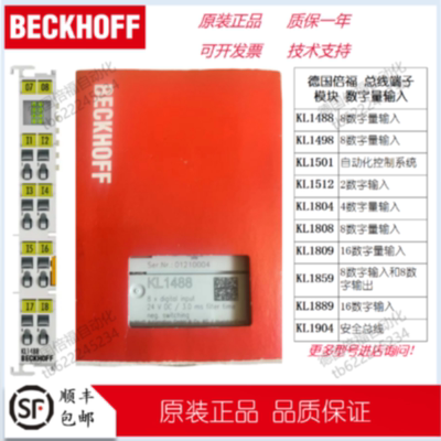 议价德国倍福 KL1488 1498 1501 1512 1804 1808 1809 1859 1889