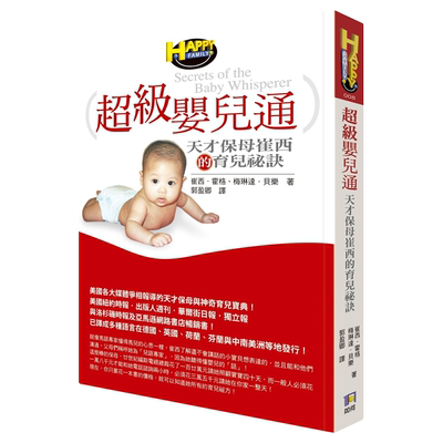 预售 Tracy Hogg & Melinda Blau《超级婴儿通：天才保母崔西的育儿秘诀》如何