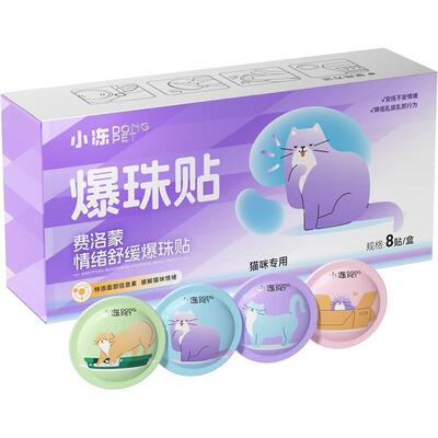 费洛蒙爆珠贴猫咪应激舒缓情绪信息素防应激帖外出安抚猫咪情绪