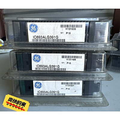 议价GE模块IC693ALG391G维修