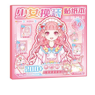shibook职业主题免剪裁换装贴纸
