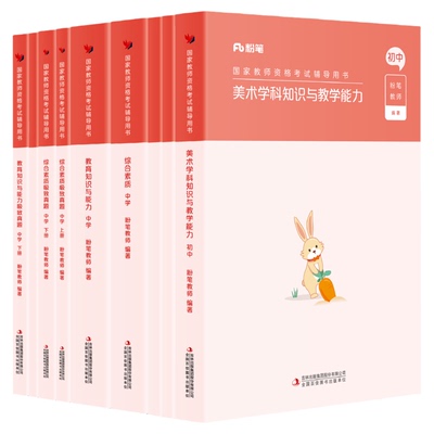 初中美术教资考试资料