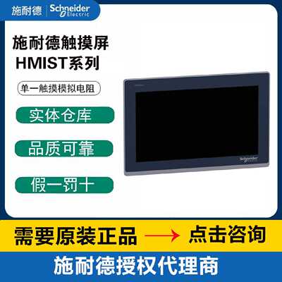 议价施耐德触摸屏 ST6电气  HMIST6700/6600/6500 基础型全新原装