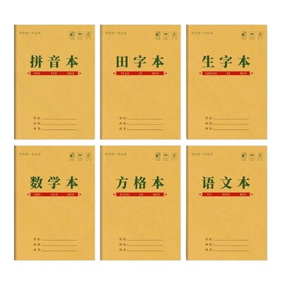 32k田字格本小学生拼音作业本子一年级生字本汉语本田字格练字本标准统一幼儿园写字语文数学专用本子簿护眼