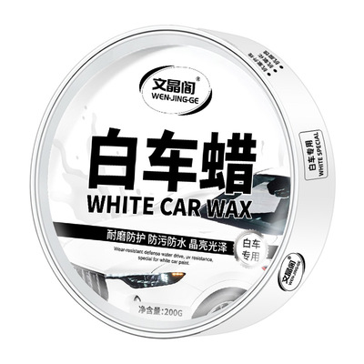 汽车蜡白色车专用手珍珠白镀膜