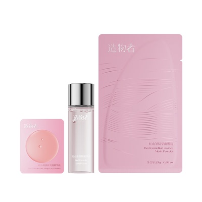 造物者精华软膜紧致提亮补水保湿