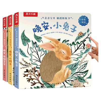 触摸书小兔子幼儿早教婴儿启蒙